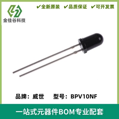 BPV10NF 波长940nm 5mm 红外线接收管 高速PIN光电二极管