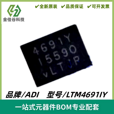 LTM4691IY 丝印LTM4691Y 降压型DC/DC μModule稳压器IC 全新进口