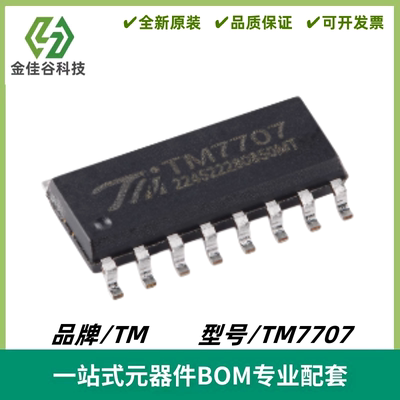 TM7707 封装SOP-16 双通道全差分输入的24位A/D转换芯片 全新进口