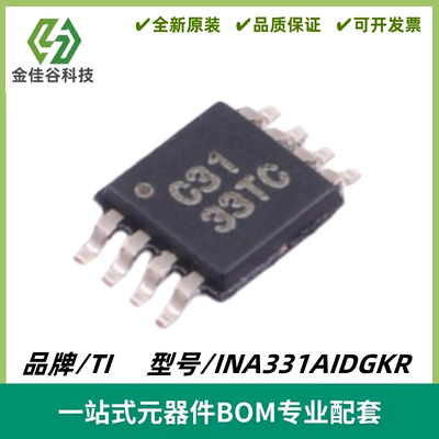 INA331AIDGKR 丝印C31 运算放大器芯片 封装MSOP8 全新原装进口