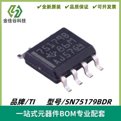 SN75179BDR 丝印75179B 差分驱动器和接收器对IC SOIC-8 质量保证