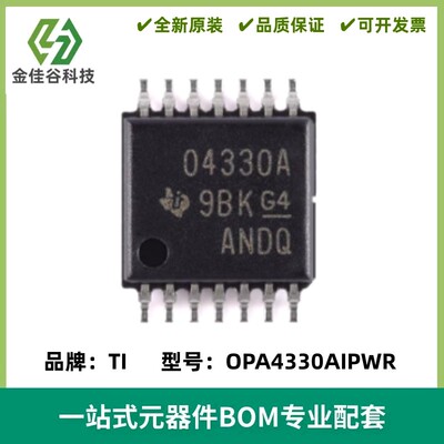 全新 OPA4330AIPWR 丝印04330A 运算放大器 封装TSSOP14 质量保证