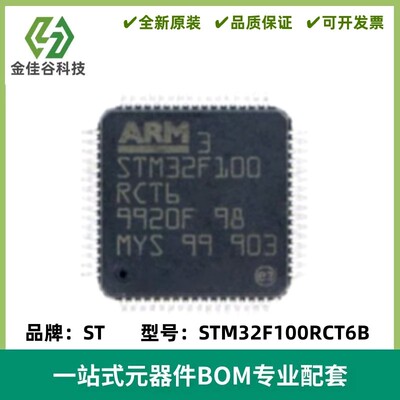 STM32F100RCT6B ARM单片机芯片32位微控制器MCU LQFP64  质量保证