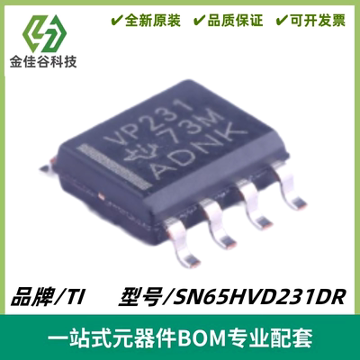 SN65HVD231DR 丝印VP231 CAN收发器芯片元件 封装SOIC-8 全新进口