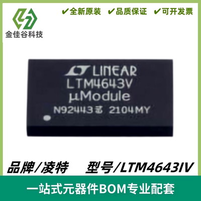 LTM4643IV 丝印LTM4643V 四通道 μModule 稳压器 LGA77 质量保证