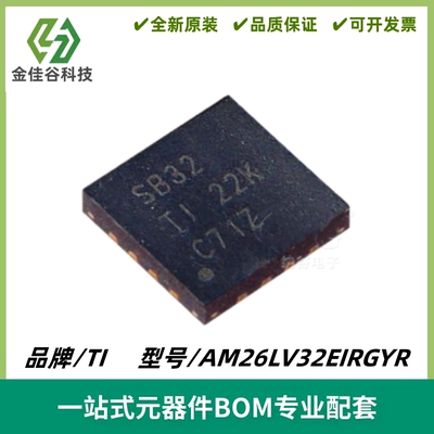 AM26LV32EIRGYR 丝印SB32 线路接收器芯片 VQFN-16 质量保证 全新