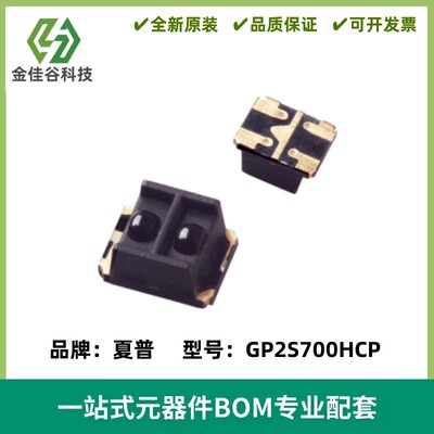 GP2S700HCP 光电传感器 贴片反射式光电开关 光电晶体管 全新