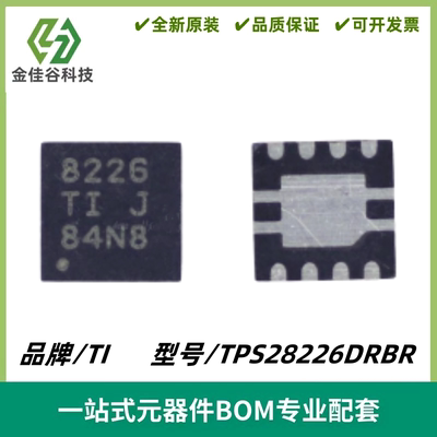 TPS28226DRBR 丝印8226 半桥栅极驱动器IC芯片 VSON-8 全新进口