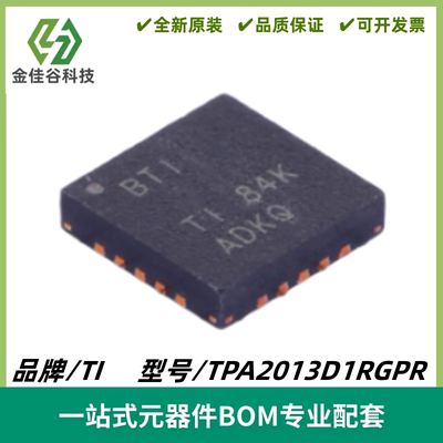 TPA2013D1RGPR 丝印BTI D类音频放大器芯片 封装QFN-20 质量保证