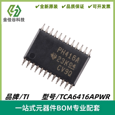 TCA6416APWR 丝印PH416A I/O拓展器 TSSOP-24 质量保证 电子元件