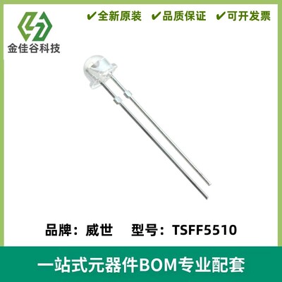 TSFF5510 高速红外线发射管 5MM 波长870nm 角度38°红外二极管