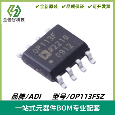 OP113FSZ 丝印OP113F 单通道运算放大器IC芯片 封装SOP8 质量保证
