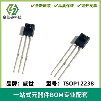 TSOP12238 红外接收模组 红外线接收头 红外线接收器