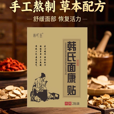 传统工艺老黑膏面部热敷舒缓贴