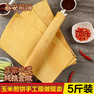 手工煎饼酸玉米煎饼泰山泰安酸煎饼手工发酵糊子玉米煎饼2-5斤