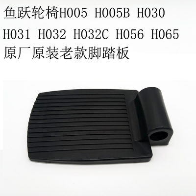 原装配件踏板鱼跃原厂原装