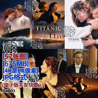 泰坦尼克号Titanic壁纸海报4K8K超高清手机电脑图片装饰画jpg素材