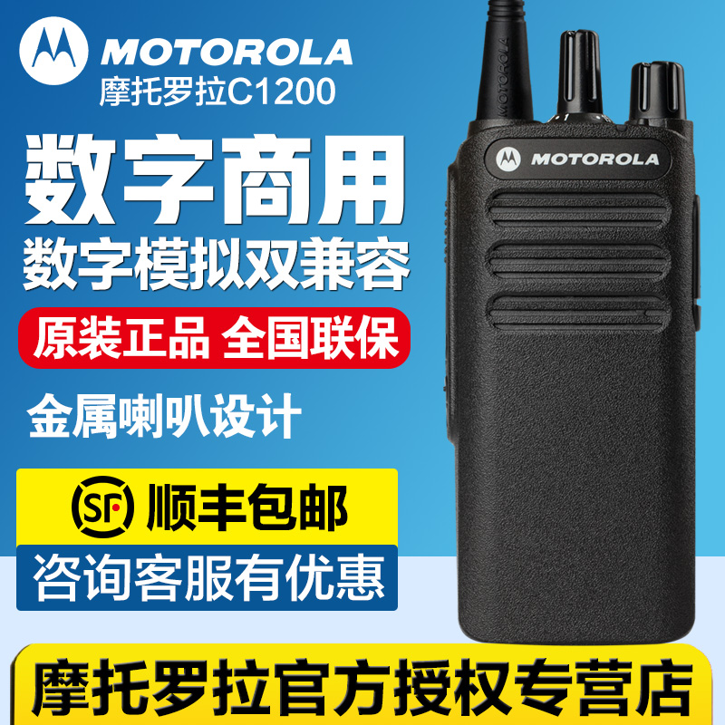原装摩托罗拉C1200数字对讲机民用大功率专业手台 CP1200升级版_虎窝淘