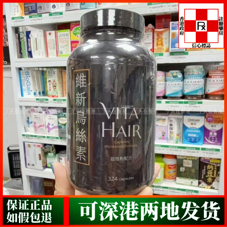 香港代购Vita Green维特健灵维新乌丝素超微粉配方90粒108粒324粒
