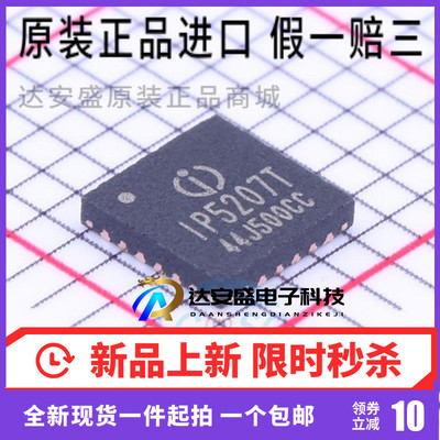 原装正品 IP5207T QFN24超高效率 1.2A充放电带NTC功能移动电源IC