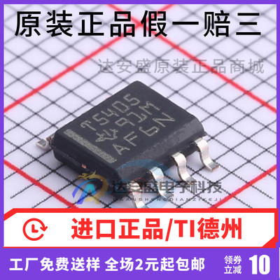 原装正品TPS5405DR TPS5405 T5405 贴片SOP8 开关式稳压器IC