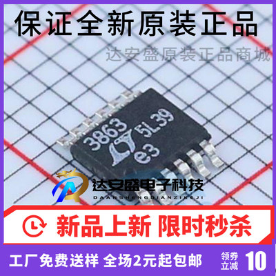 原装正品 LTC3863EMSE#PBF MSOP-12_EP 电源芯片IC 集成芯片