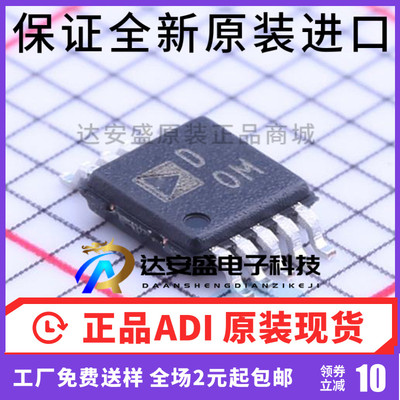 原装正品 AD5243BRMZ10-RL7 丝印DOM 贴片MSOP10 数字电位器芯片