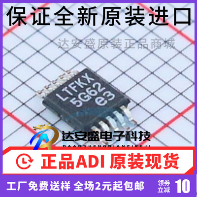 原装正品 贴片LTC3588EMSE-1#PBF 丝印LTFKX MSOP10 电源管理芯片