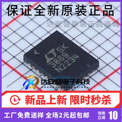 原装正品 LTC3869EUFD#PBF QFN-28 LTC3869EUFD 集成芯片ic
