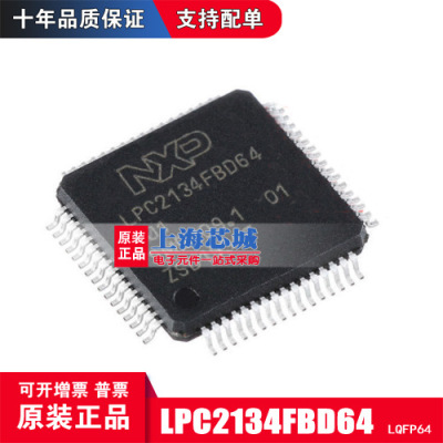 LPC2134FBD64/01  LQFP64 原装正品 现货库存 量大可议价