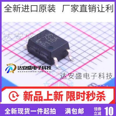 全新原装进口 TLP116A 光耦P116A 贴片SOP5 光隔离器TLP116