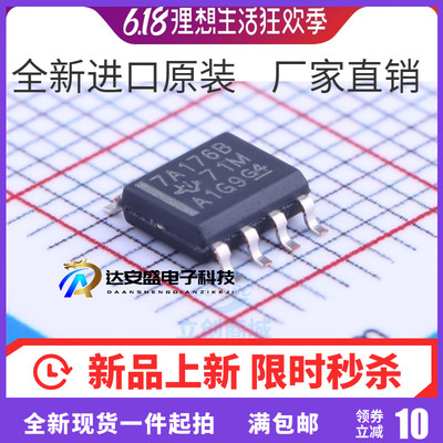 SN75ALS176BDR 贴片 SOP8 接口变压器芯片 7A176B 全新进口原装