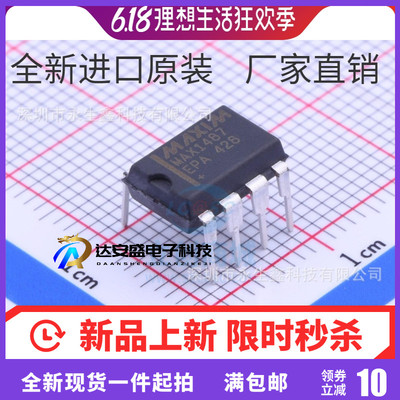 原装正品 MAX1487 MAX1487CPA MAX1487EPA 直插DIP8 驱动器接收器