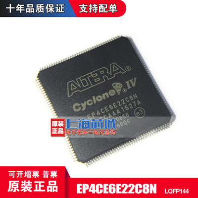 EP4CE6E22C8N LQFP144 原装正品 现货 量大可议价 新批号
