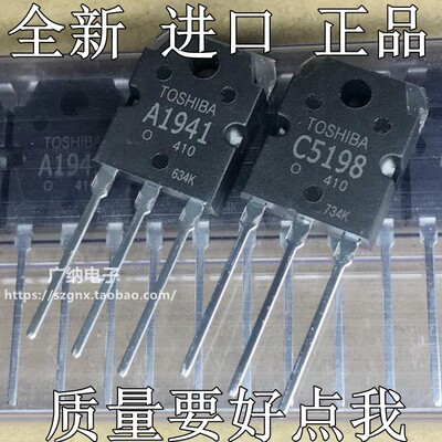 同批次精密配对原装正品A1941 C5198 2SA1491 2SC5198 功放三极管