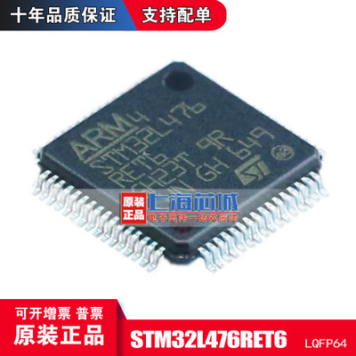 STM32L476RET6 LQFP64 原装正品 进口全新现货 量大可议价