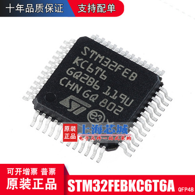 STM32FEBKC6T6A LQFP48 原装正品芯片 现货 量大可议价