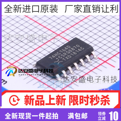 全新原装贴片 74HC164D 74HC164 原装 SOP14 八位移位置寄存器