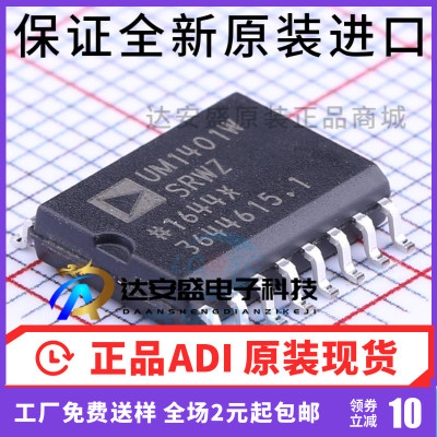 原装正品 数字隔离器ADUM1401WSRWZ UM1401W SOIC-16 2500Vrms