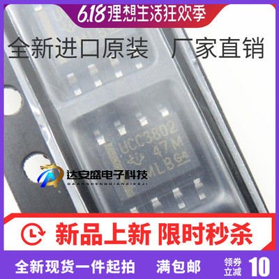 UCC3802DTR UCC3802D UCC3802 集成电路 IC芯片 全新原装 正品