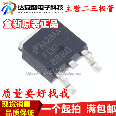 全新原装贴片 FDD8880 8880 58A/30V N沟道 场效应管 TO-252