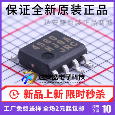 全新原装正品 NJM4580E 贴片8脚 JRC4580E 4580 SOP8 双运放芯片