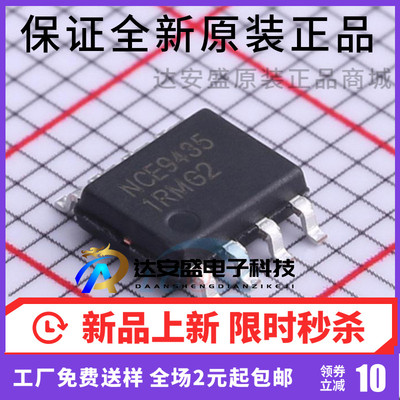 NCE9435A 全新P沟道场效应MOS管 -30V-5.3A 贴片SOP-8 NCE9435