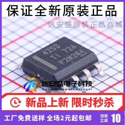 原装正品 TPS7B4253QDDARQ1 丝印4253 线性稳端 封装SOP-8