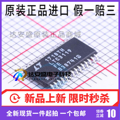 原装正品 LTC3119EFE#PBF TSSOP-28 LTC3119  DC-DC芯片