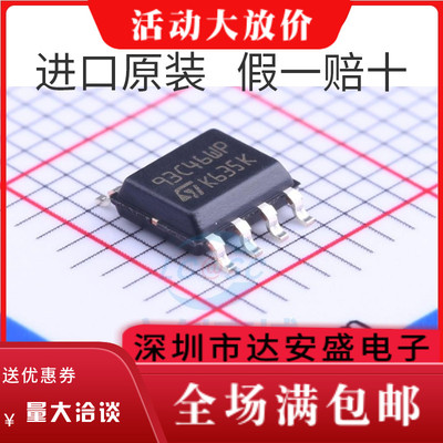 M93C46-WMN6TP 93C46WP 贴片SOP8 全新原装  热卖库存