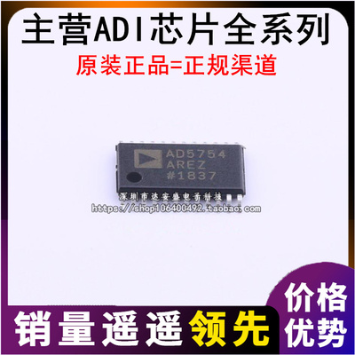 原装 AD5754AREZ TSSOP-24 AD5754BREZ AD5754RBREZ 数模转换器