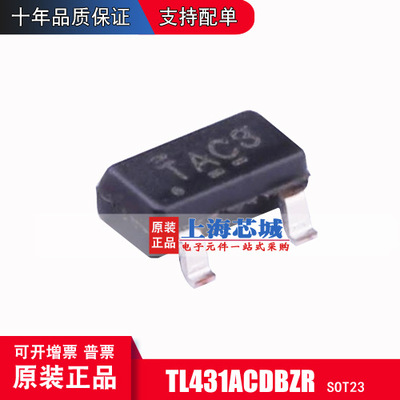 TL431ACDBZR SOT23 原装正品 电压基准三极管 现货可议价
