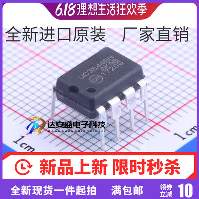 全新原装 UC3844 UC3844BN UC3844BNG DIP8 直插 集成电路芯片