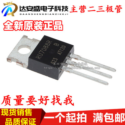 全新原装正品 RU7088R RU7088 直插TO220 70V 80A 场效应三极管
